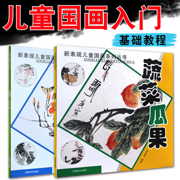 儿童国画起步教材全套 6-12岁小学生水墨画少儿国画入门教程绘画画书零基础写意工笔画技法幼师美术培训教程 美术培训版青少年国画学习教材 一周一课步骤讲解