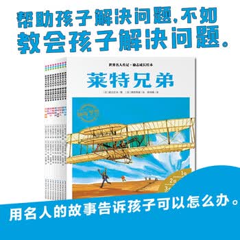 【16开大书】全套9册世界名人传记励志成长故事绘本世界人物经典励志书4-5-6-7-8岁儿童课外必阅读物 全套