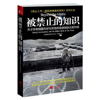 被禁止的知识