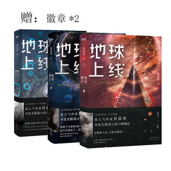 地球上线3册飞机盒（徽章*02）