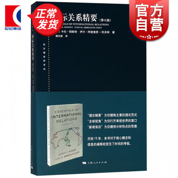 国际关系精要第七版/东方编译所译丛 卡伦明斯特和伊万阿雷奎恩托夫特国际关系初学入门简明教科书国际关系