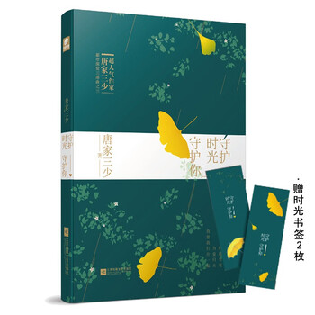守护时光守护你