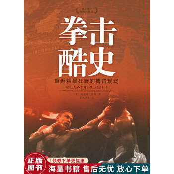 拳击酷史:重返粗暴狂野的搏击现场