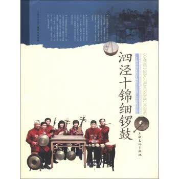 泗泾十锦细锣鼓
