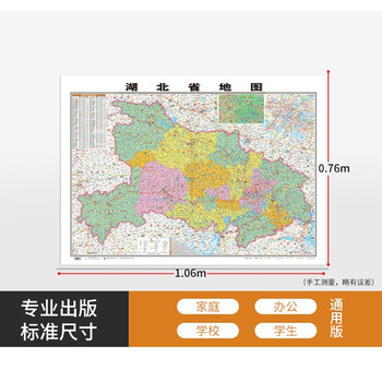 2021中国分省地图 106*76厘米 覆膜防水墙贴挂图 湖北省地图