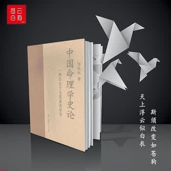中国命理学史论 陆致极 上海人民出版社 标准