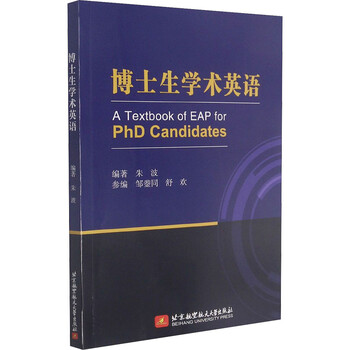 博士生学术英语 朱波 编 书籍