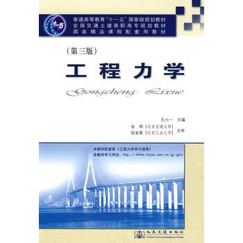 工程力学【正版图书】