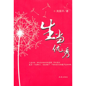 生当9787802580756