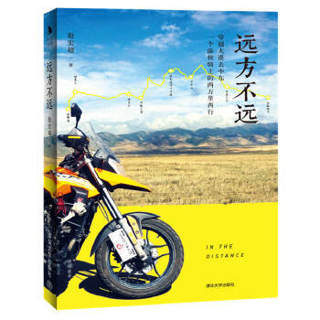 远方不远