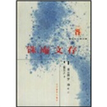 铢庵文存【正版图书】