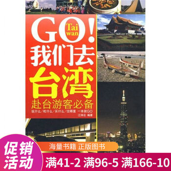 GO我们去台湾-赴台湾游客必备