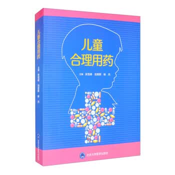 [正版图书]儿童合理用药