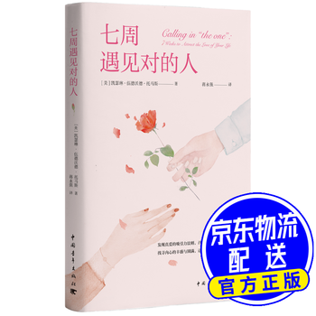 七周遇见对的人