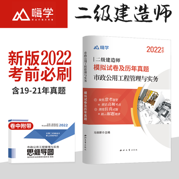 2022二级建造师考试 模拟试卷历年真题试卷 2022二建教材配套真题模拟试卷 二建真题试卷习题 市政实务