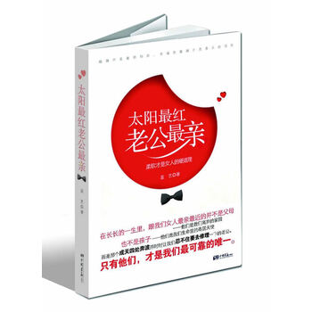 太阳红老公亲