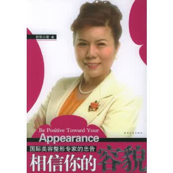 相信你的容貌