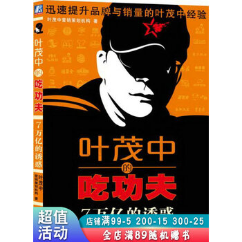 叶茂中的吃功夫：7万亿的诱惑
