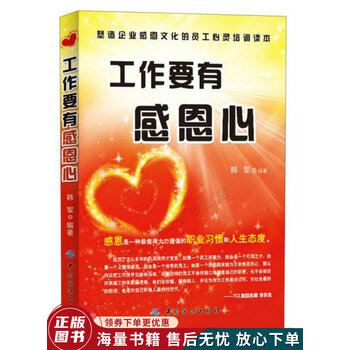 工作要有感恩心