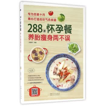 288道怀孕餐养胎瘦身两不误