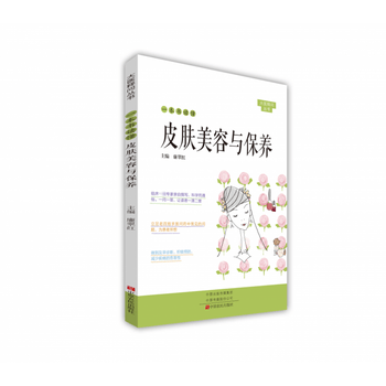 一本书读懂皮肤美容与保养 廉翠红