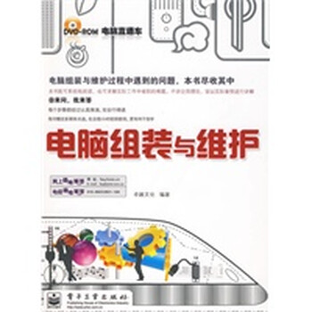 电脑组装与维护(含光盘1张)【正版图书】