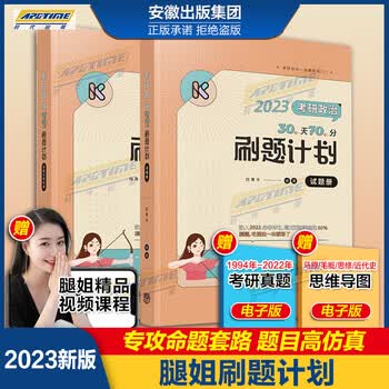 【腿姐陆寓丰全家桶】 腿姐2023考研政治全套 考点清单+真题速刷+刷题计划+背诵手册+4套卷 腿姐政治考研 可搭肖秀荣徐涛全套1000题 2023腿姐考研政治30天70分刷题计划