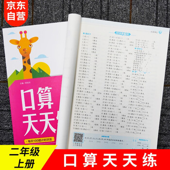 口算题卡二年级上册 计时测评口算大通关心算天天练速算 小学生1年级同步教材数学思维训练