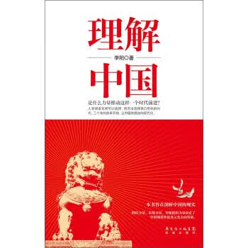 理解中国【正版图书】