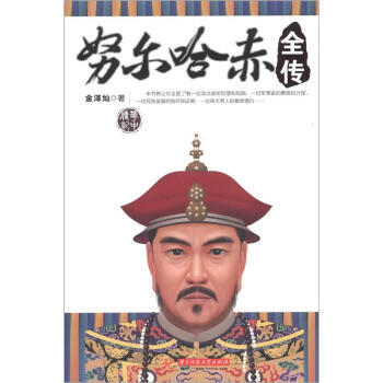 努尔哈赤全传