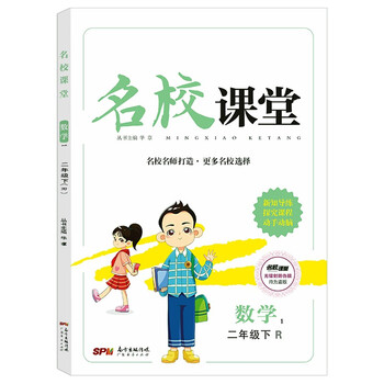 名校课堂小学数学 二年级下册 人教版RJ 2022春 含参考答案 测试卷 同步训练基础检测