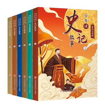 少年读史记故事（套装共6册）彩图注音版