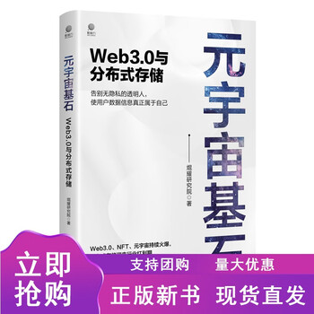 n元宇宙基石 Web3.0与分布式存储 焜耀研究院 Web3.0/NFT/IFS 行业红利期 区块链