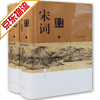 【系列自选】古诗词鉴赏语文工具书 唐诗宋词元曲古文鉴赏词典 宋词鉴赏辞典