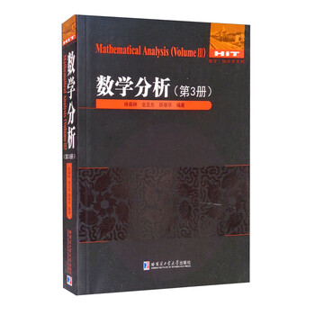 数学分析：第3册