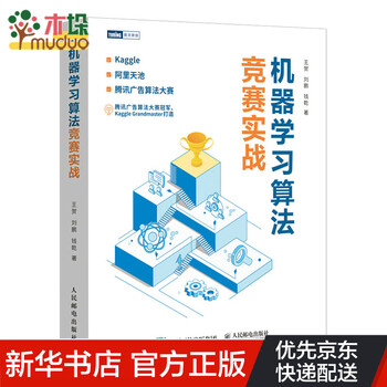 机器学习算法竞赛实战