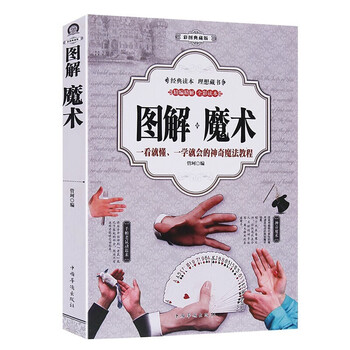 魔术书魔术教学教程书图解魔术彩图典藏版