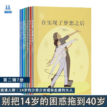 读库14岁懂社会系列文库本青少年励志成长教育读物第一二辑 读小库家教育儿书籍 14岁懂社会第二辑（7册）【定价126】