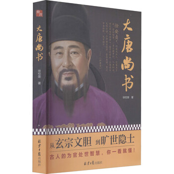 大唐尚书