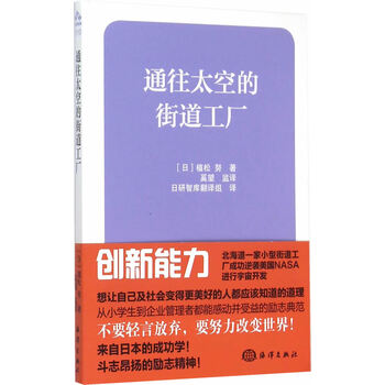 通往太空的街道工厂【正版图书】