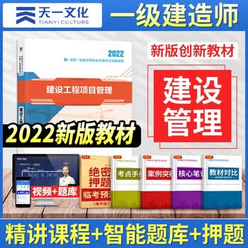 官方2022新版一级建造师2022教材正版一建2022教材考试用书历年真题模拟试卷土建房建建筑机电市政公路水利水电全套 【管理】教材单本