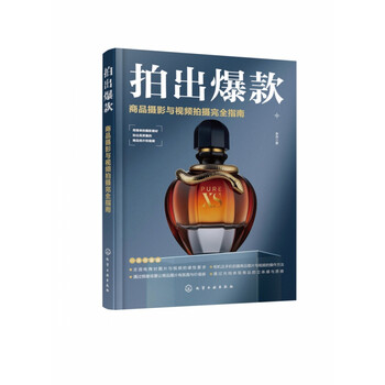 拍出爆款：商品摄影与视频拍摄完全指南