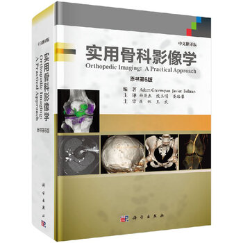 实用骨科影像学（中文翻译版,原书第6版）肌骨影像学家格林斯潘编