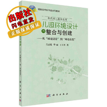 幼儿园环境设计的整合与创建