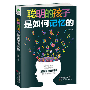 聪明的孩子是如何记忆的 风影