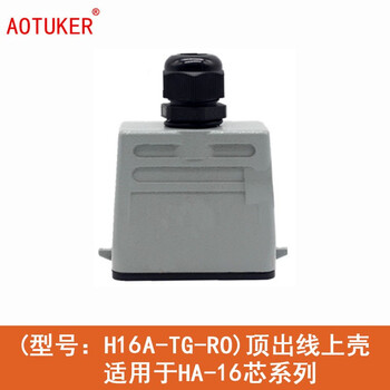 AOTUKER重载连接器矩形防水H16A系列HDC-HA-016插头座小16芯16A热流道 H16A-TG-RO顶出线上壳【图片 价格 品牌 报价】-京东