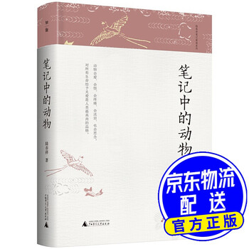 笔记中的动物