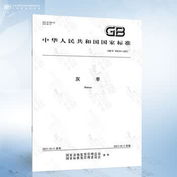 GB/T 40634-2021 灰枣
