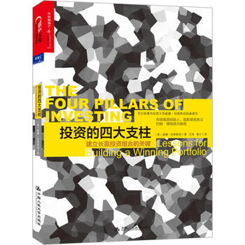投资的四大支柱建立长赢投资组合的关键