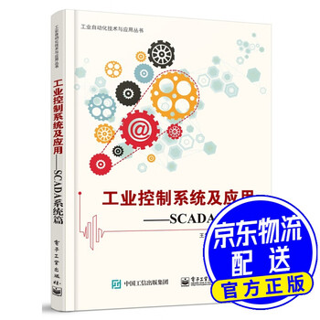 工业控制系统及应用 SCADA系统篇